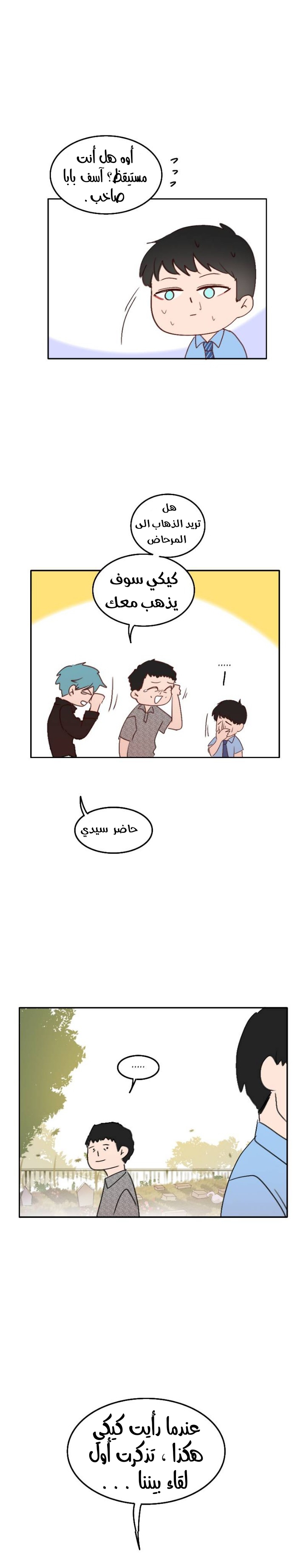 WEE!!! الفصل 141 مترجم