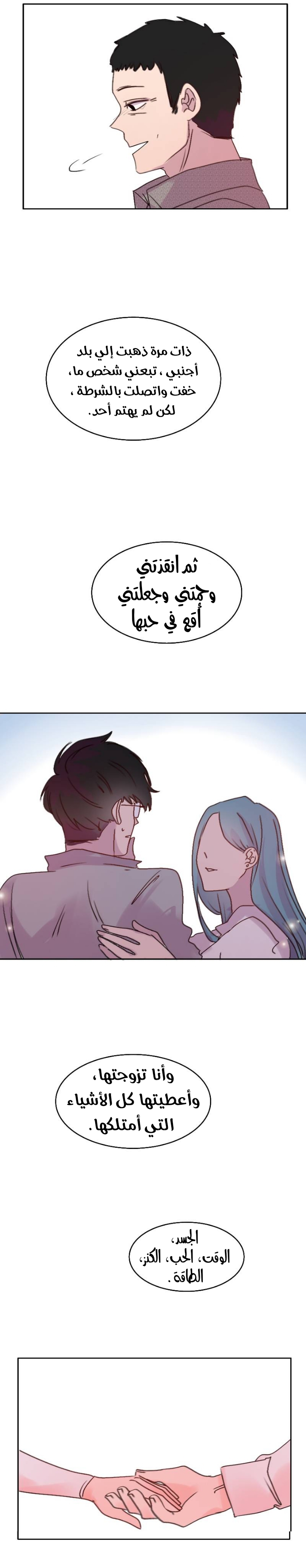 WEE!!! الفصل 141 مترجم