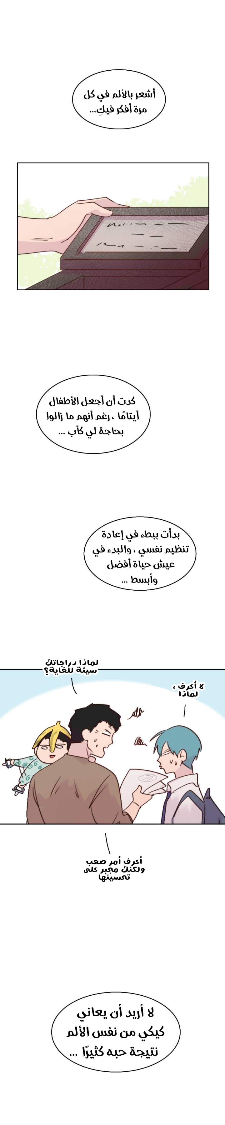 WEE!!! الفصل 141 مترجم