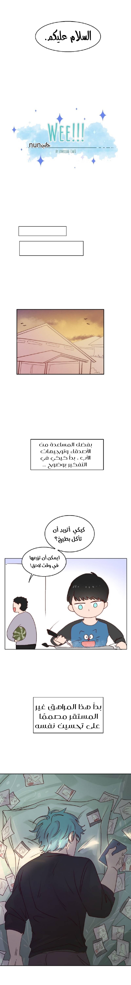 WEE!!! الفصل 141 مترجم