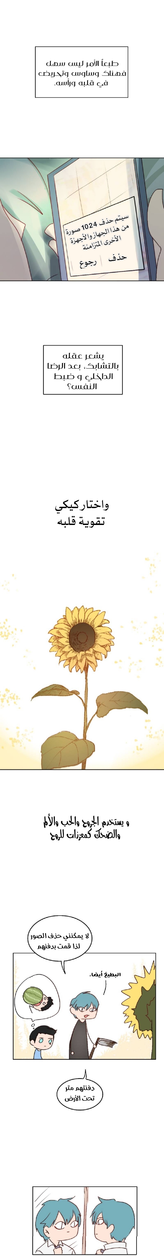 WEE!!! الفصل 141 مترجم