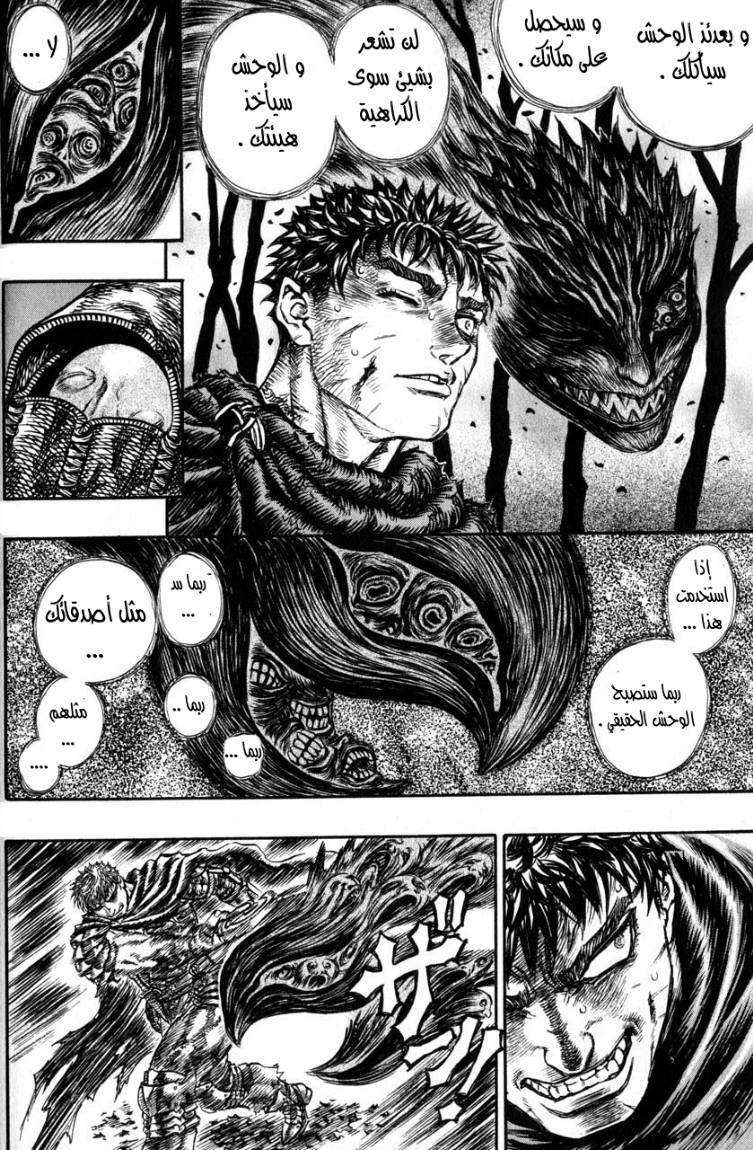 Berserk الفصل 134 مترجم