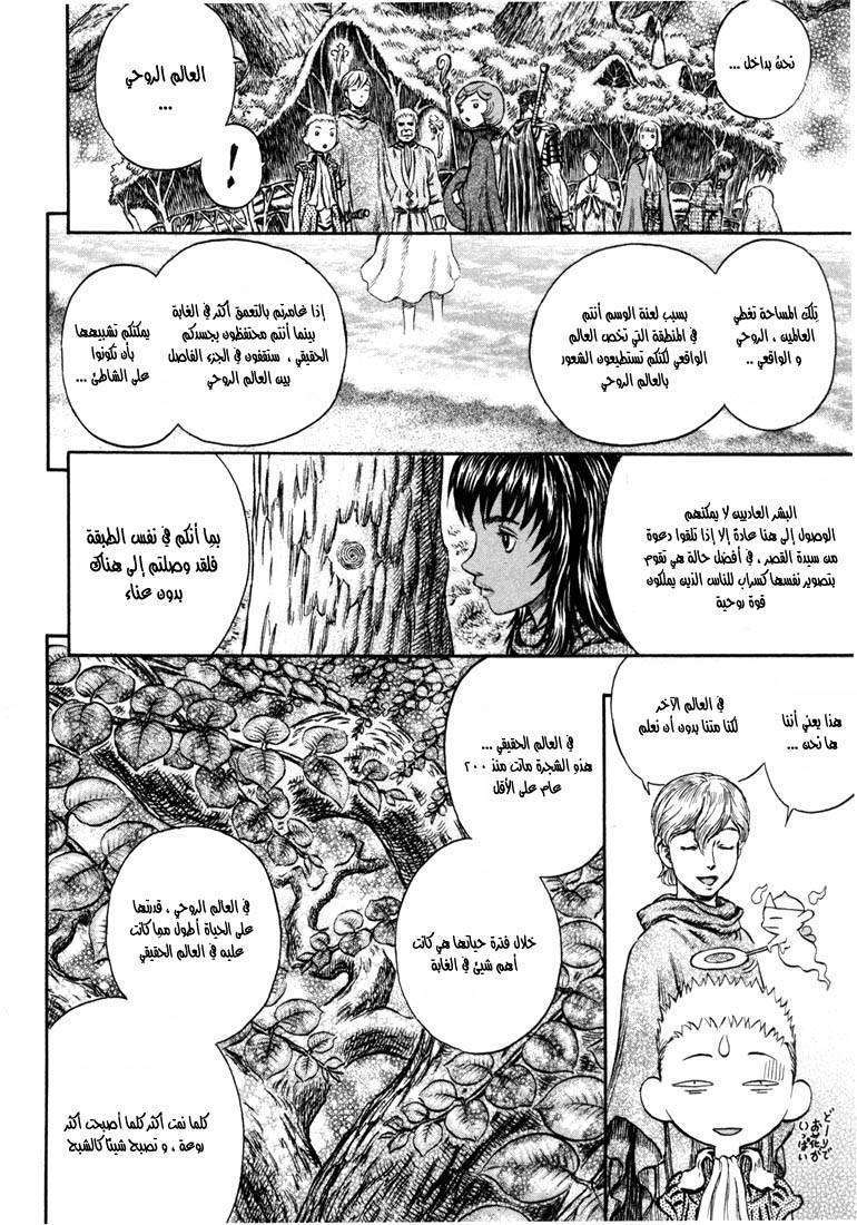 Berserk الفصل 203 مترجم