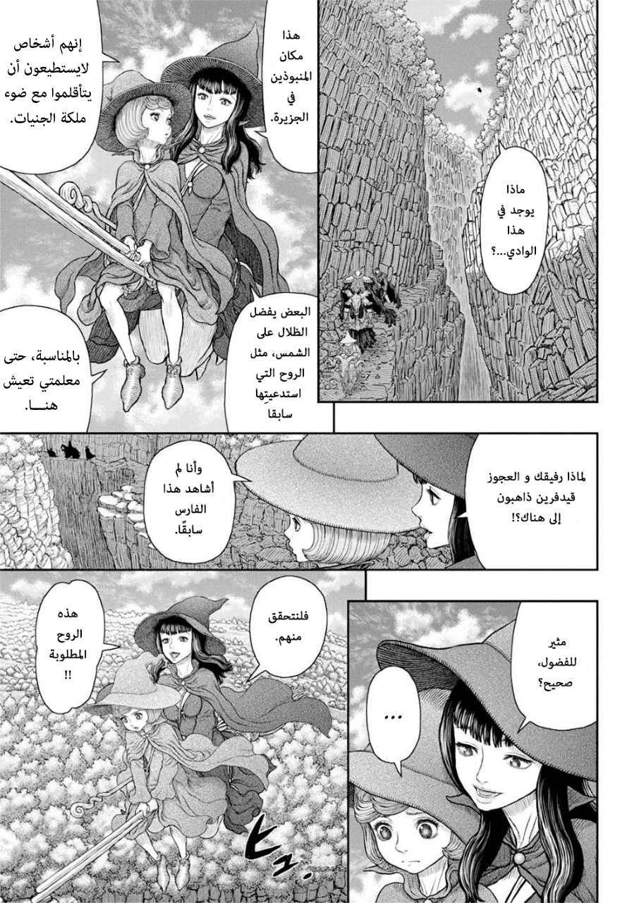 Berserk الفصل 361 مترجم